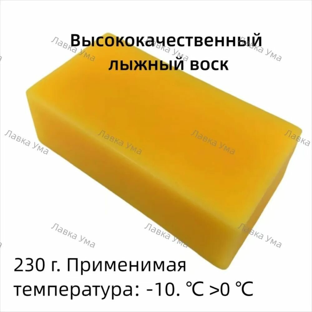 Набор парафинов для лыж и сноуборда, 5 шт, 230 г, для разных температур (-40C до +15C)