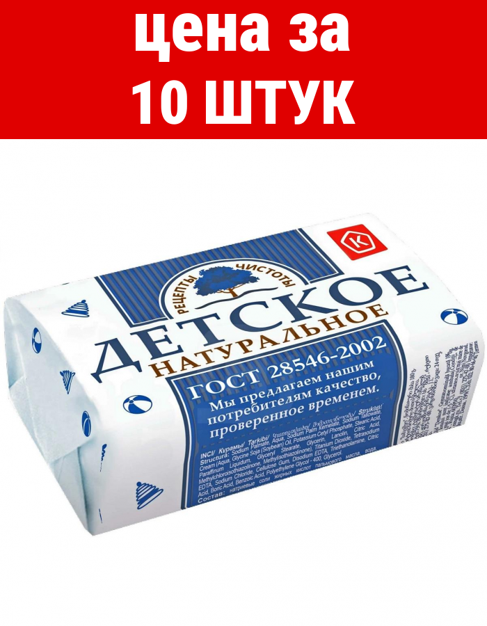 Комплект 10 шт, мыло детское 180ГР нмжк