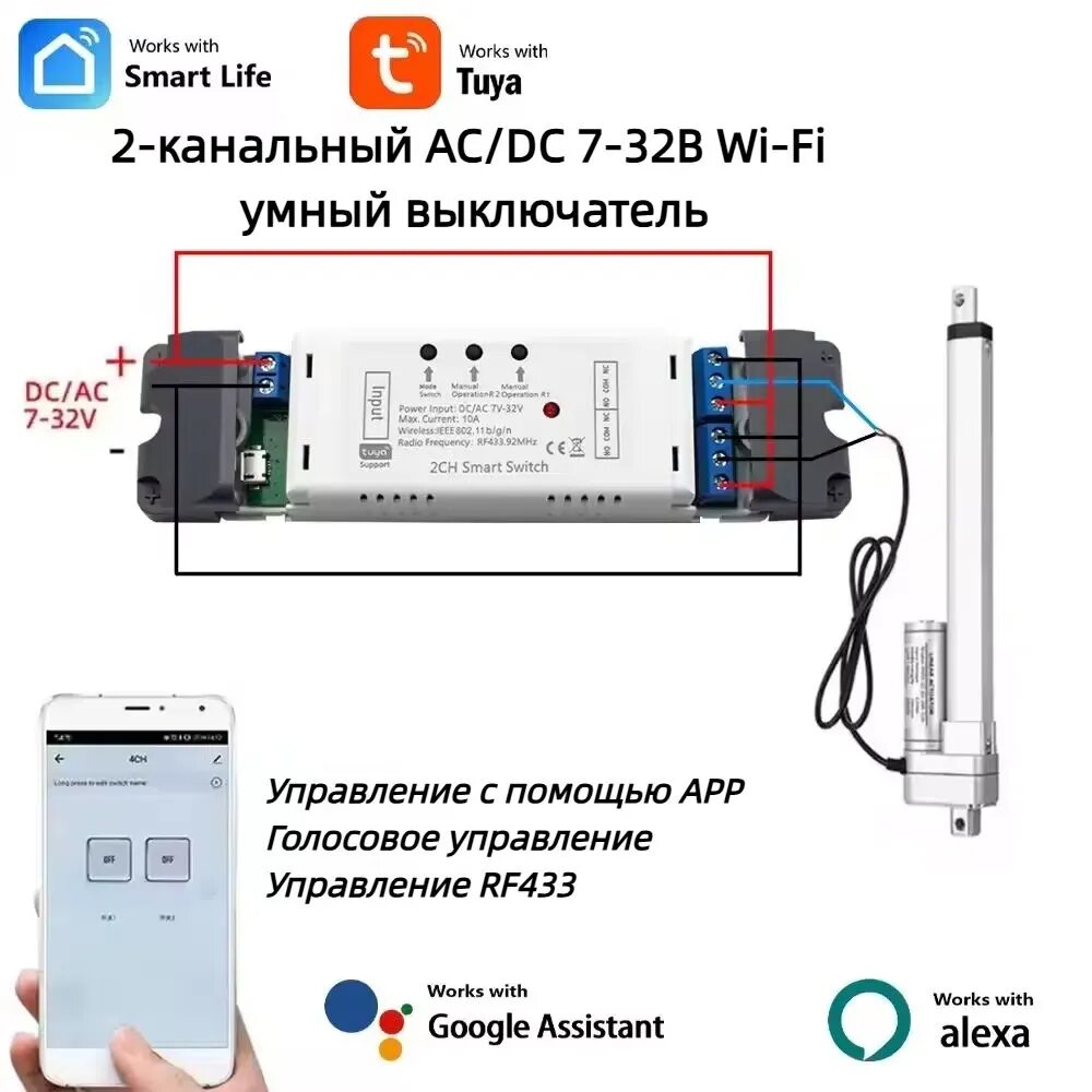 Умное реле WiFi + RF с сухим контактом, AC DC 7-32V 10А, в корпусе на два канала