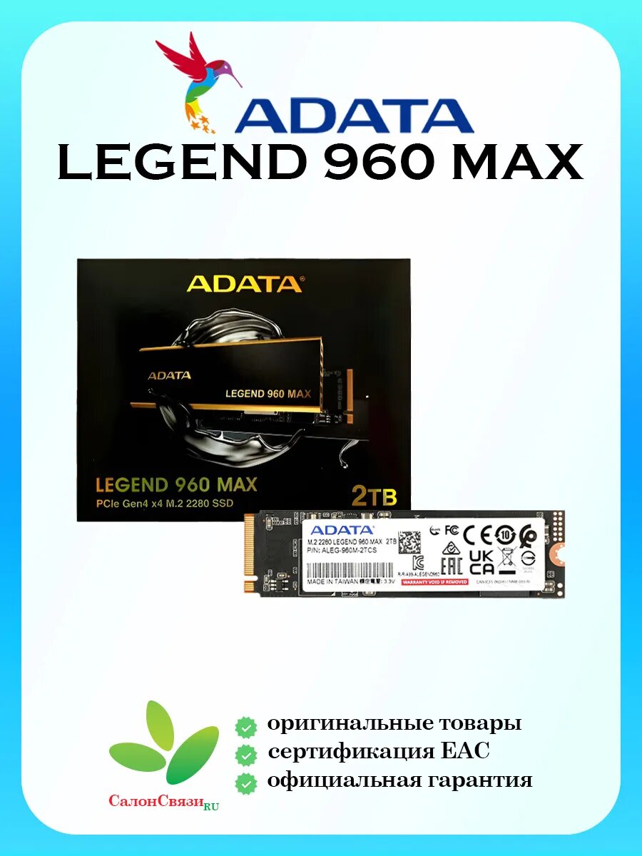 Твердотельный накопитель ADATA LEGEND 960 MAX, 2 Тб, ALEG-960M-2TCS