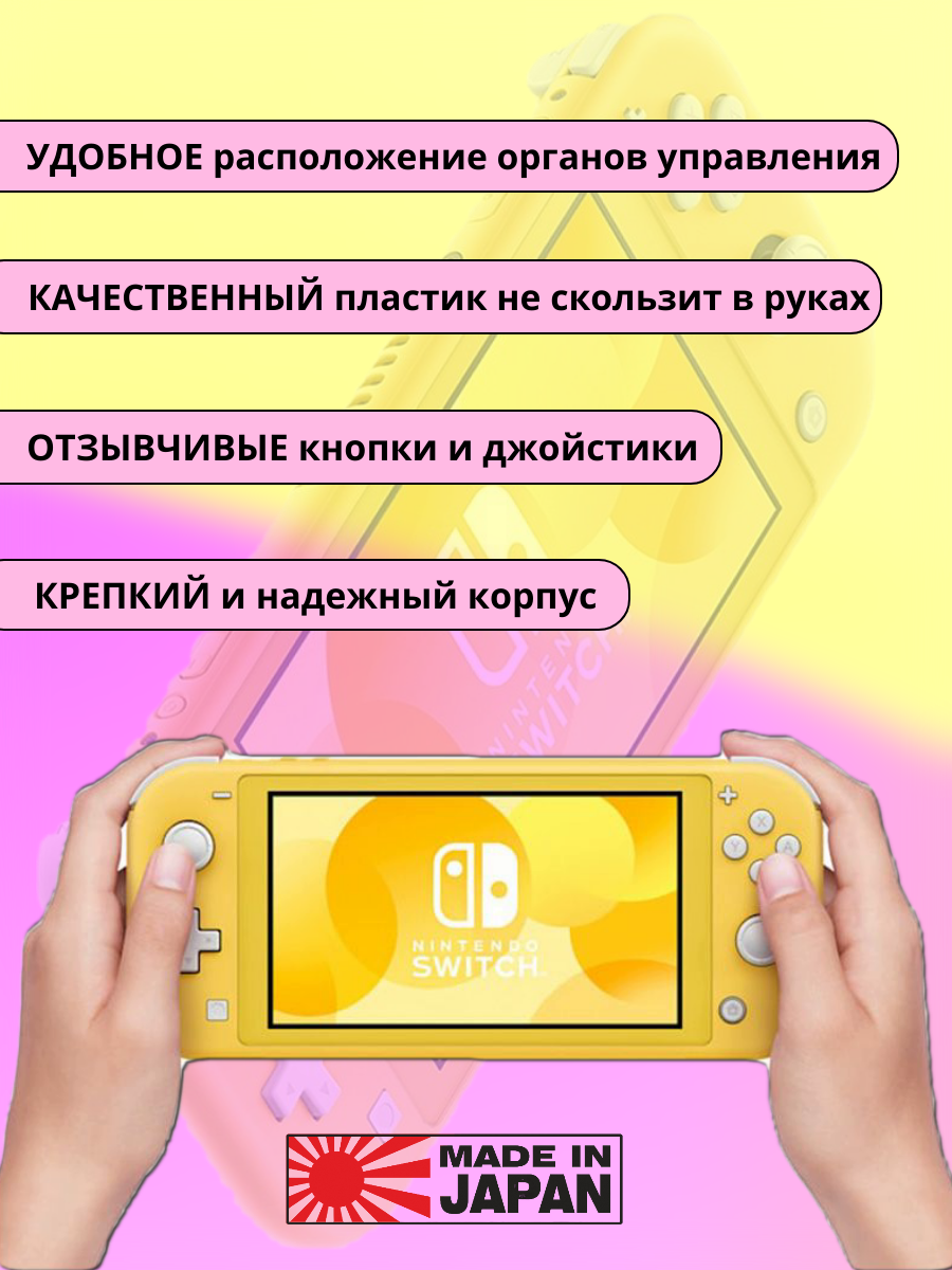 Прошитая приставка Nintendo Switch Lite Yellow+33игры+карта памяти 256gb