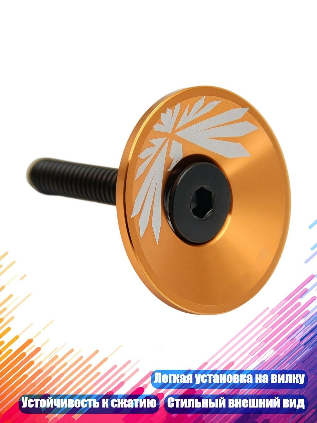 Крышка рулевой колонки велосипеда алюминиевая, Оранжевый