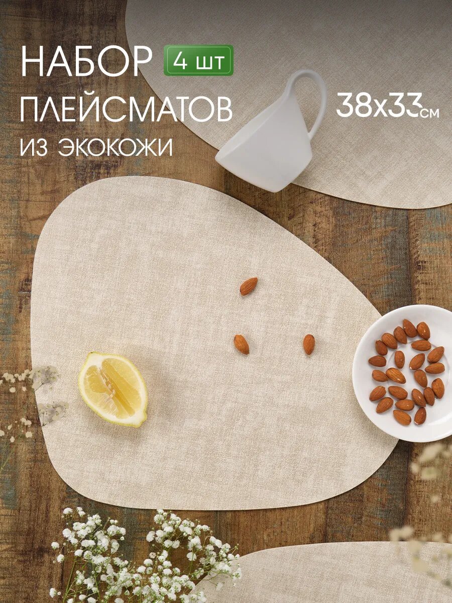 Салфетки на стол сервировочные треугольные под тарелки 4 шт