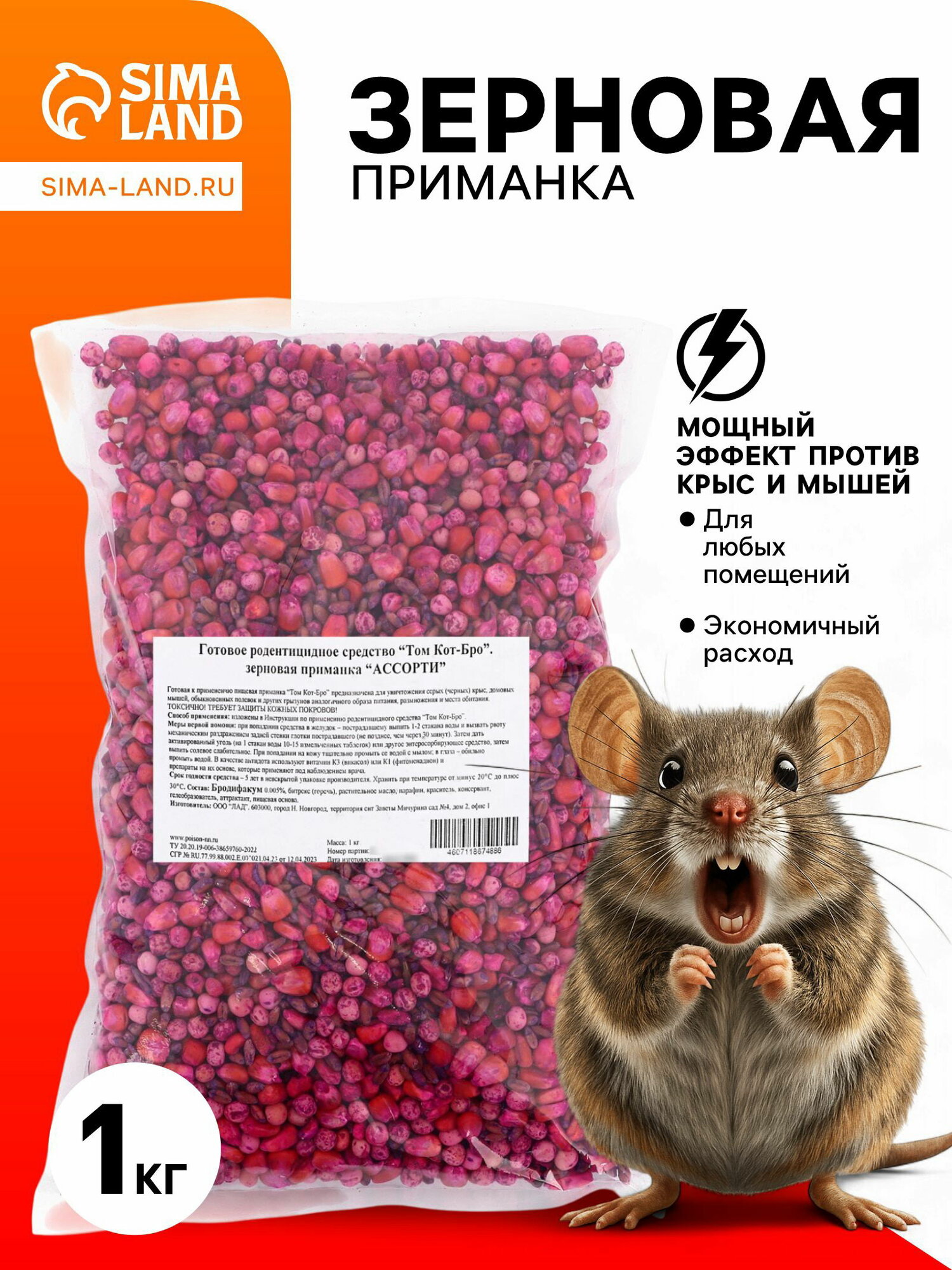 Зерновая приманка от грызунов ассорти "БРО", 1 кг, область применения: от грызунов