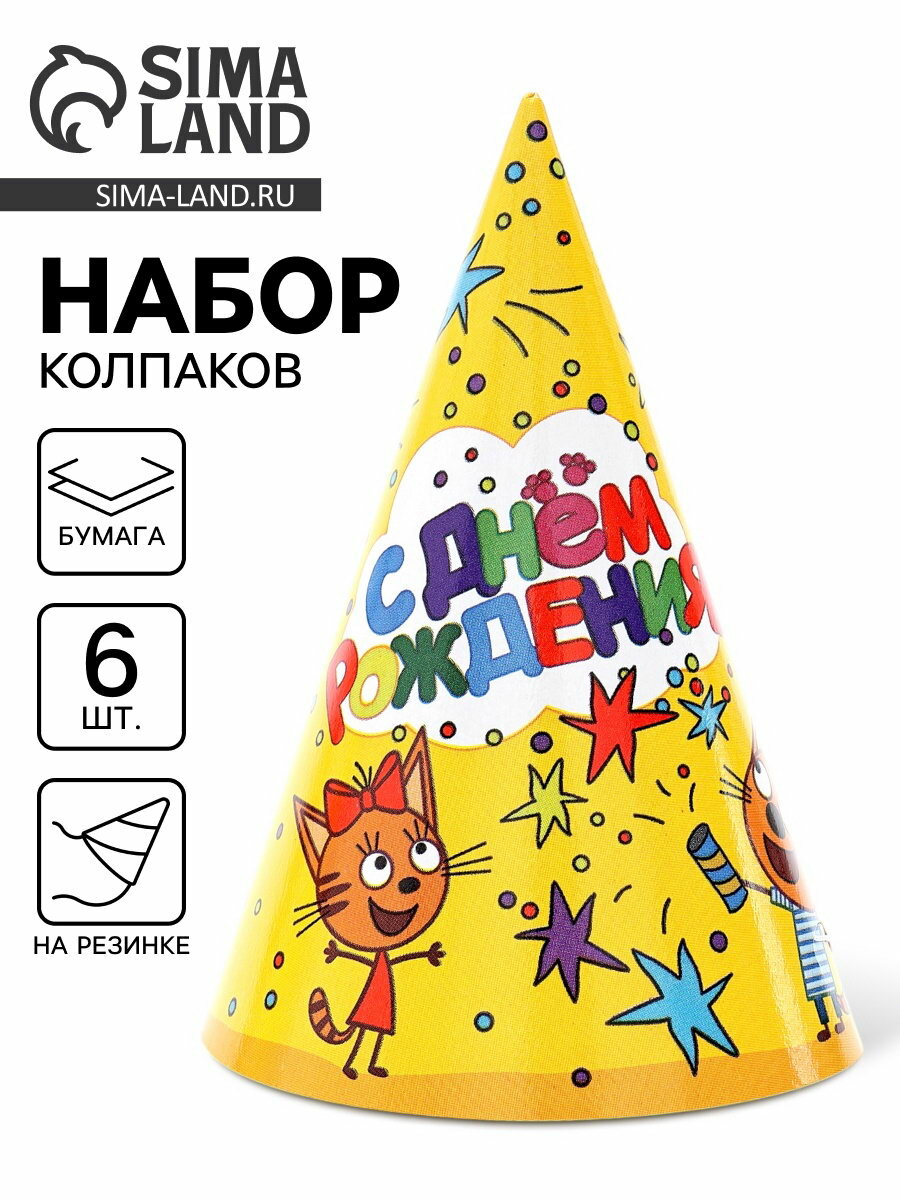 Колпак "С Днем Рождения!", желтый, Три Кота, 6 шт, тематика: мультфильмы