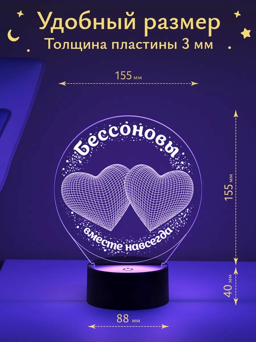 Ночник Бессоновы - вместе навсегда — фото 1