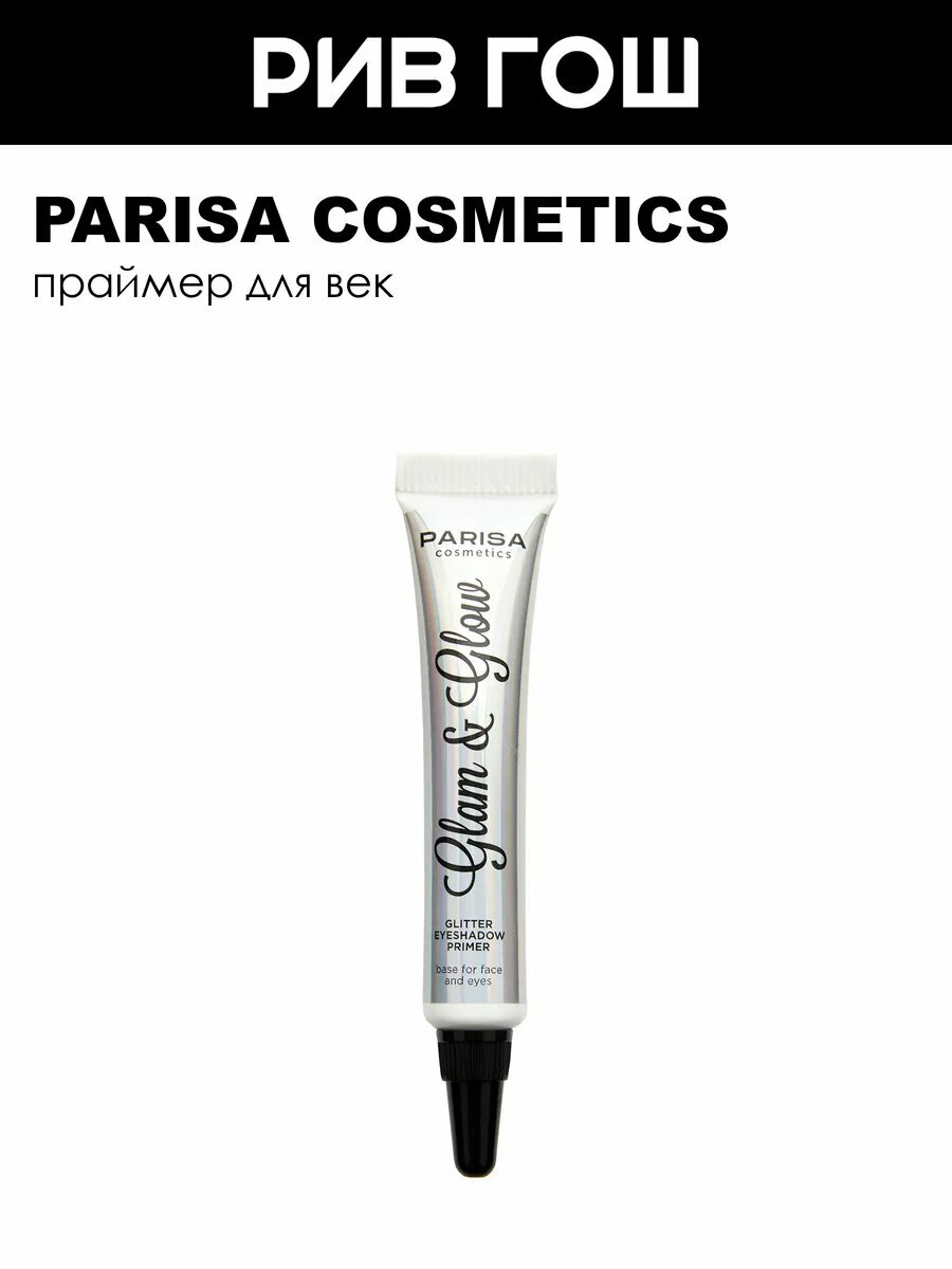 PARISA COSMETICS Праймер основа для век Glam&Glow, 6 мл