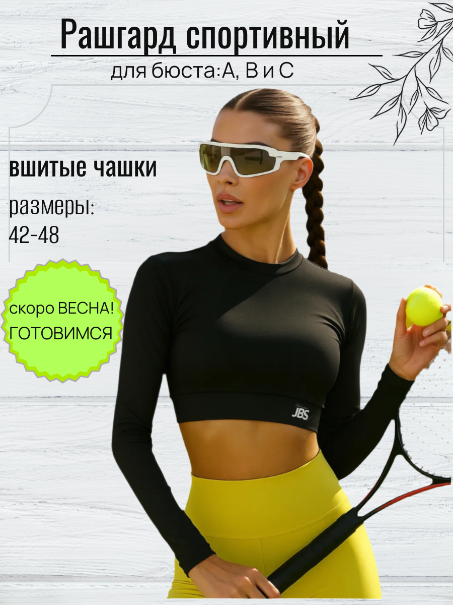 Футболка спортивная рашгард