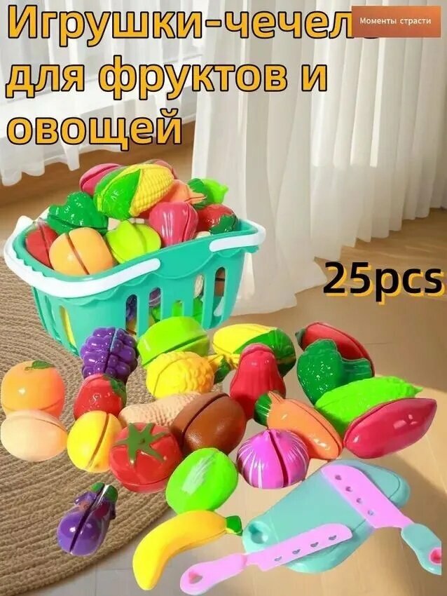 Набор эксклюзивных игрушечных овощей и фруктов для нарезки 25 предметов пластиковый
