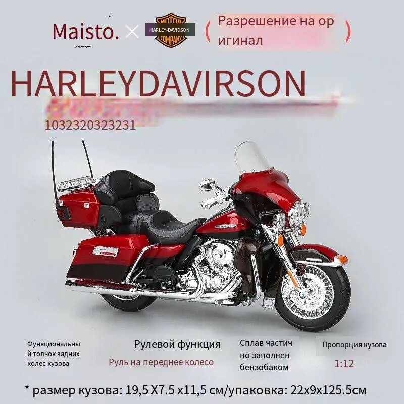 Мотоцикл Maisto Harley Davidson Street Glide 1:12, Красный, 20 см