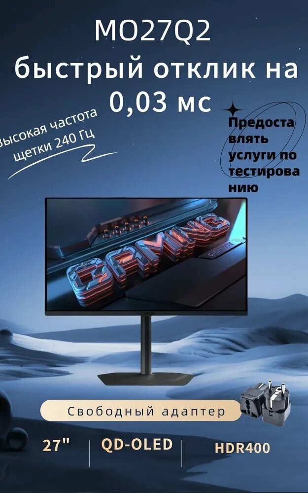 Gigabyte 27" Монитор Гигабайтный 27-дюймовый QD-OLED дисплей QHD с разрешением 240 Гц, 0,03 мс, HDR400 HDMI2.1, встроенный динамик G-SYNC, черный, серебристый