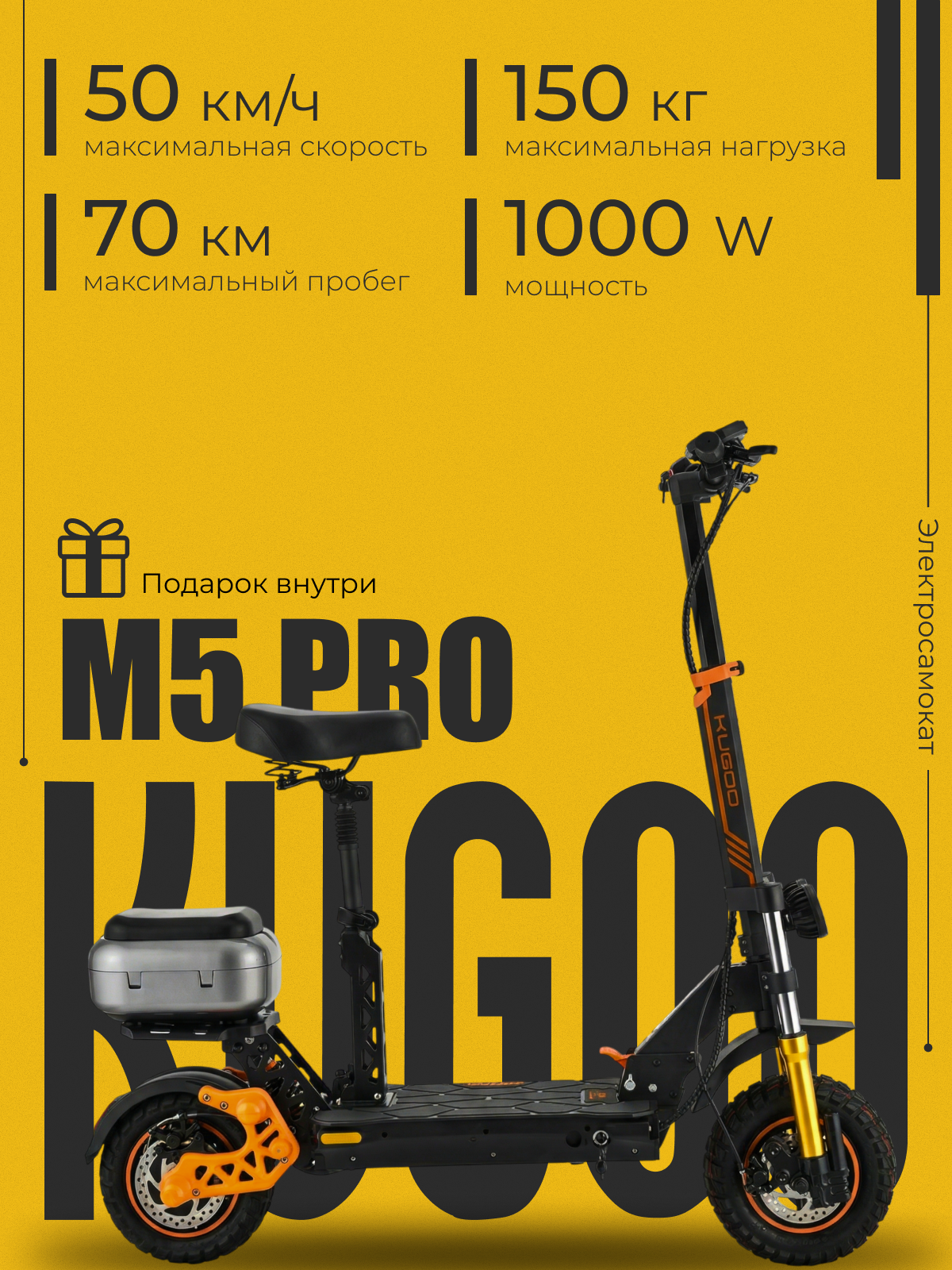Электросамокат Kugoo Kirin M5 Pro, взрослый, максимальная скорость 50 км/ч, дальность хода 70 км.
