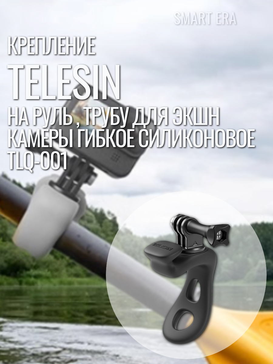 Крепление черное универсальное TELESIN на руль или трубу для экшн-камер GoPro, DJI, Insta360, TLQ-001