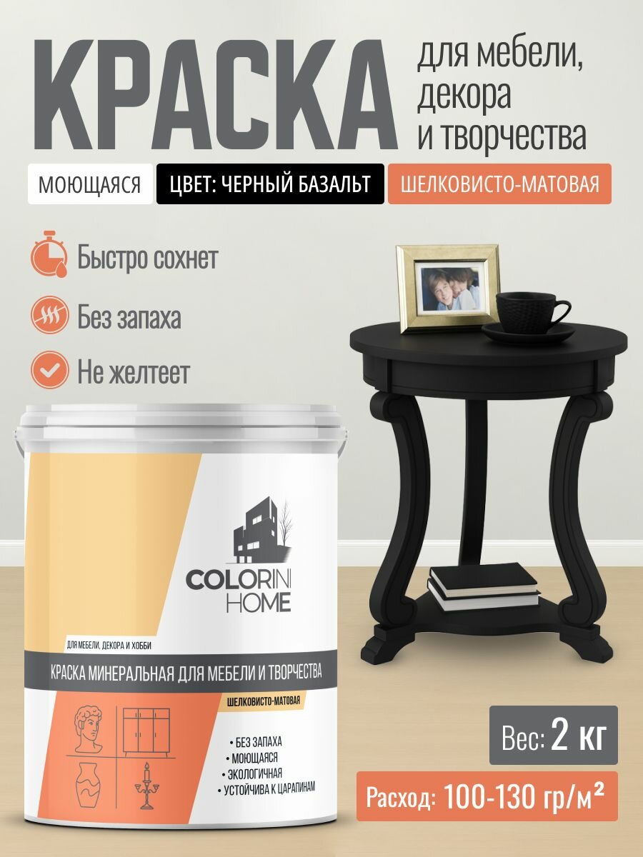 Краска для мебели, декора, интерьера без запаха, черный бальзат 2 кг