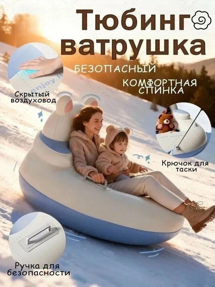 Тюбинг, диаметр: 87 см
