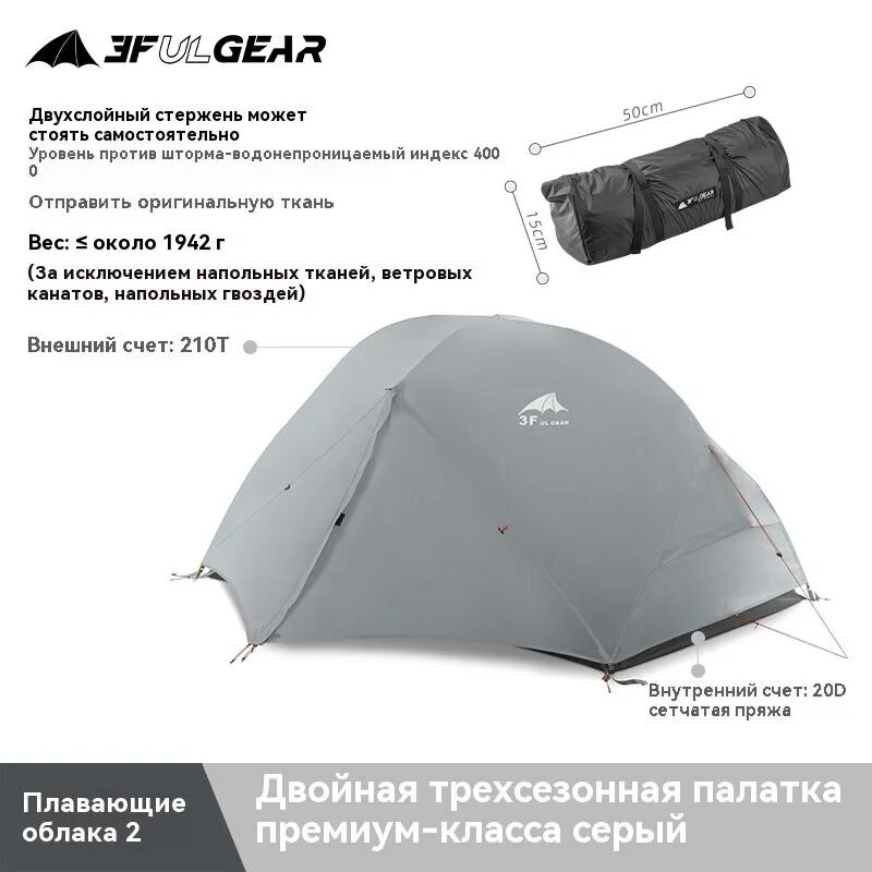 3F UL GEAR Палатка для рыбалки 2-местная