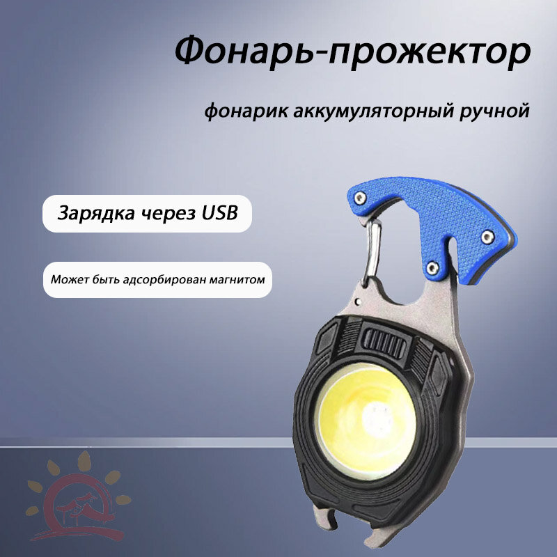 Фонарь ручной