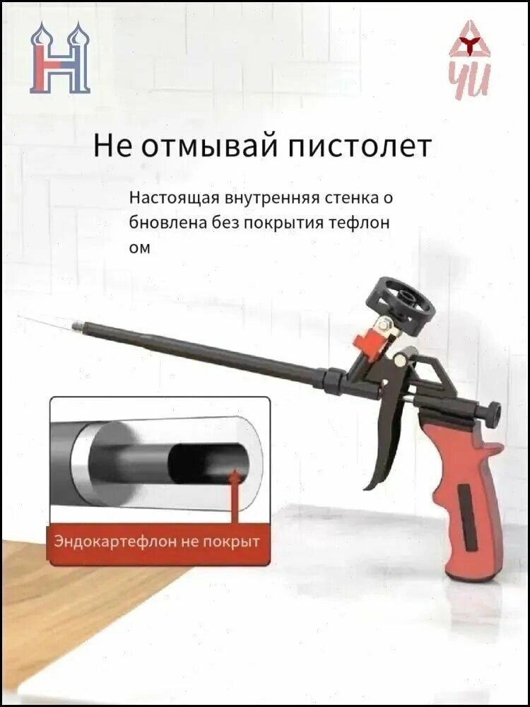 Пистолет для монтажной пены Механический