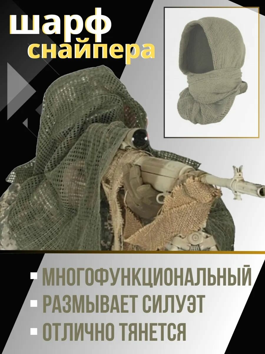 Маскировка для охоты