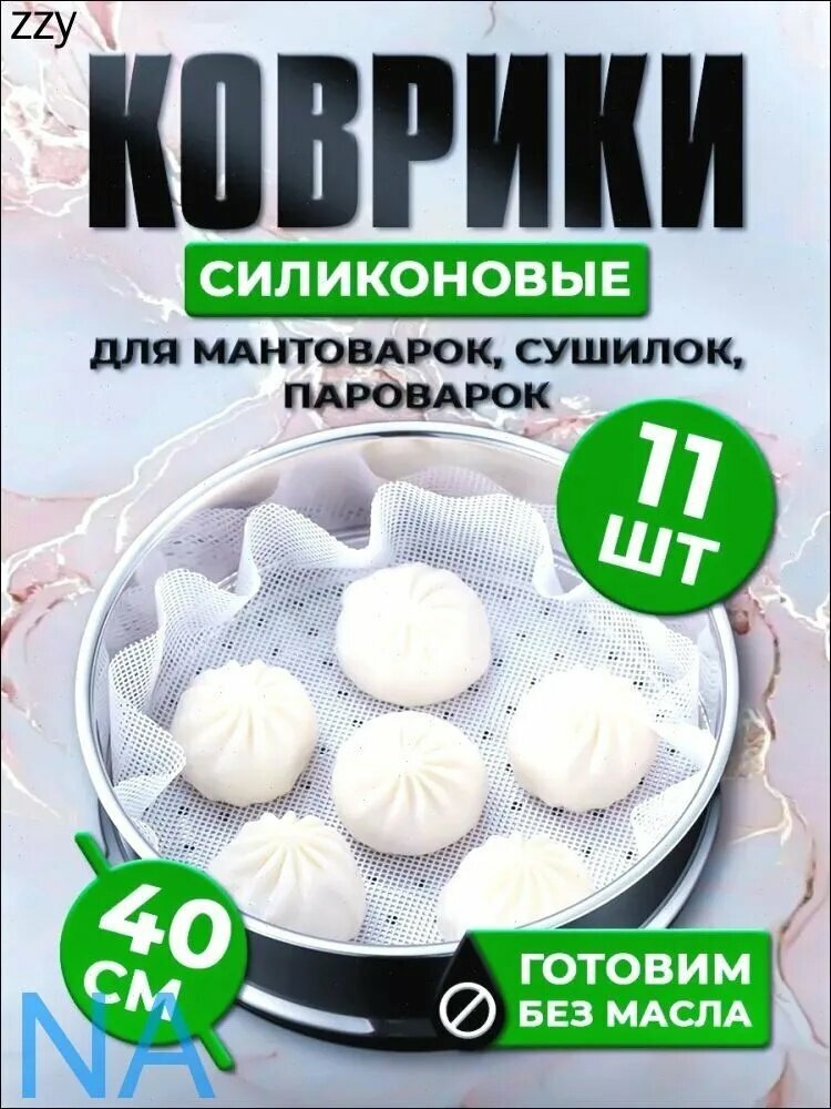 Коврик для приготовлениях 40 см，（Рекомендуемые качественные продукты）