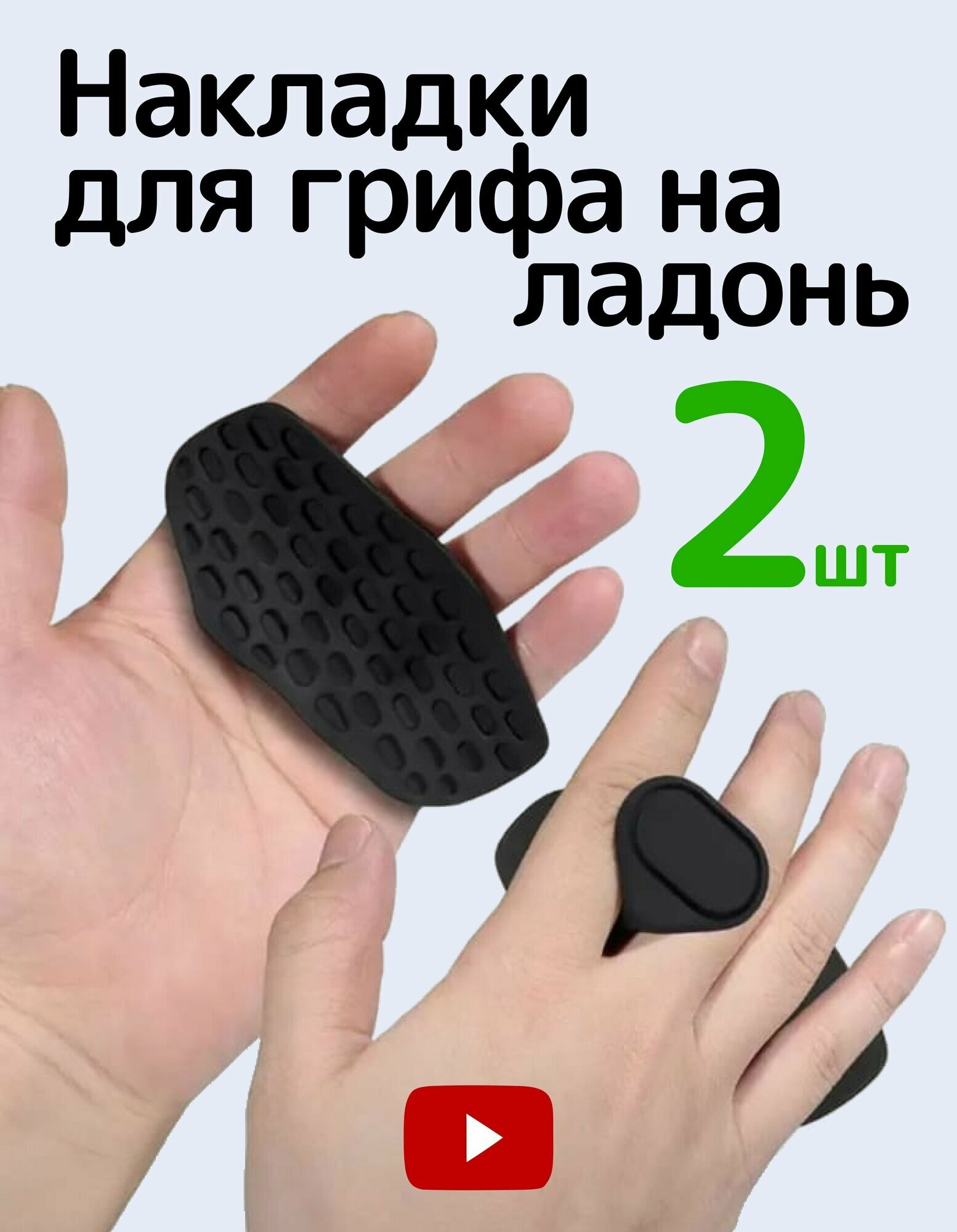 Нескользящие спортивные накладки для рук на гриф