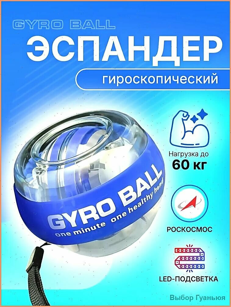 Эспандер кистевой гироскопический для рук, пальцев, предплечья. Нового поколения. С LED подсветкой.