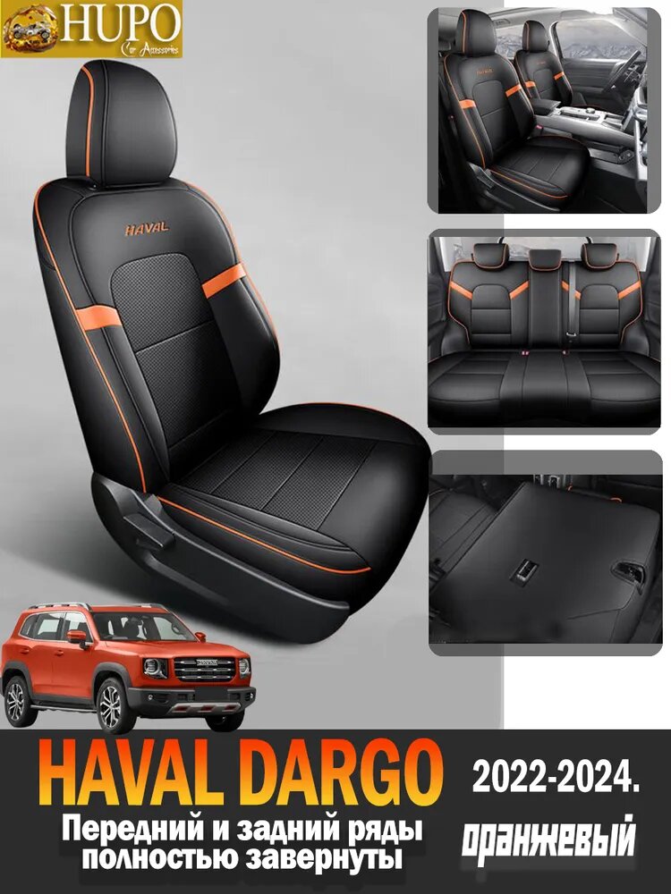 Автомобильный чехол на Салон полностью, Экокожа, 1 шт.