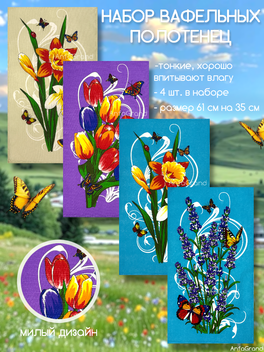 Комплект; набор вафельных полотенец 4 шт; хлопок