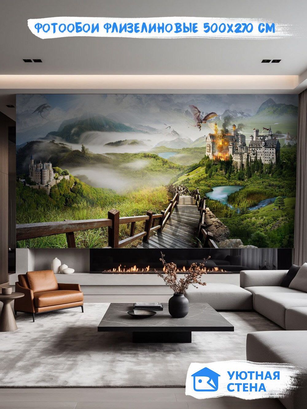 Фотообои Уютная стена "Долина Драконов", флизелиновые, 500х270 см