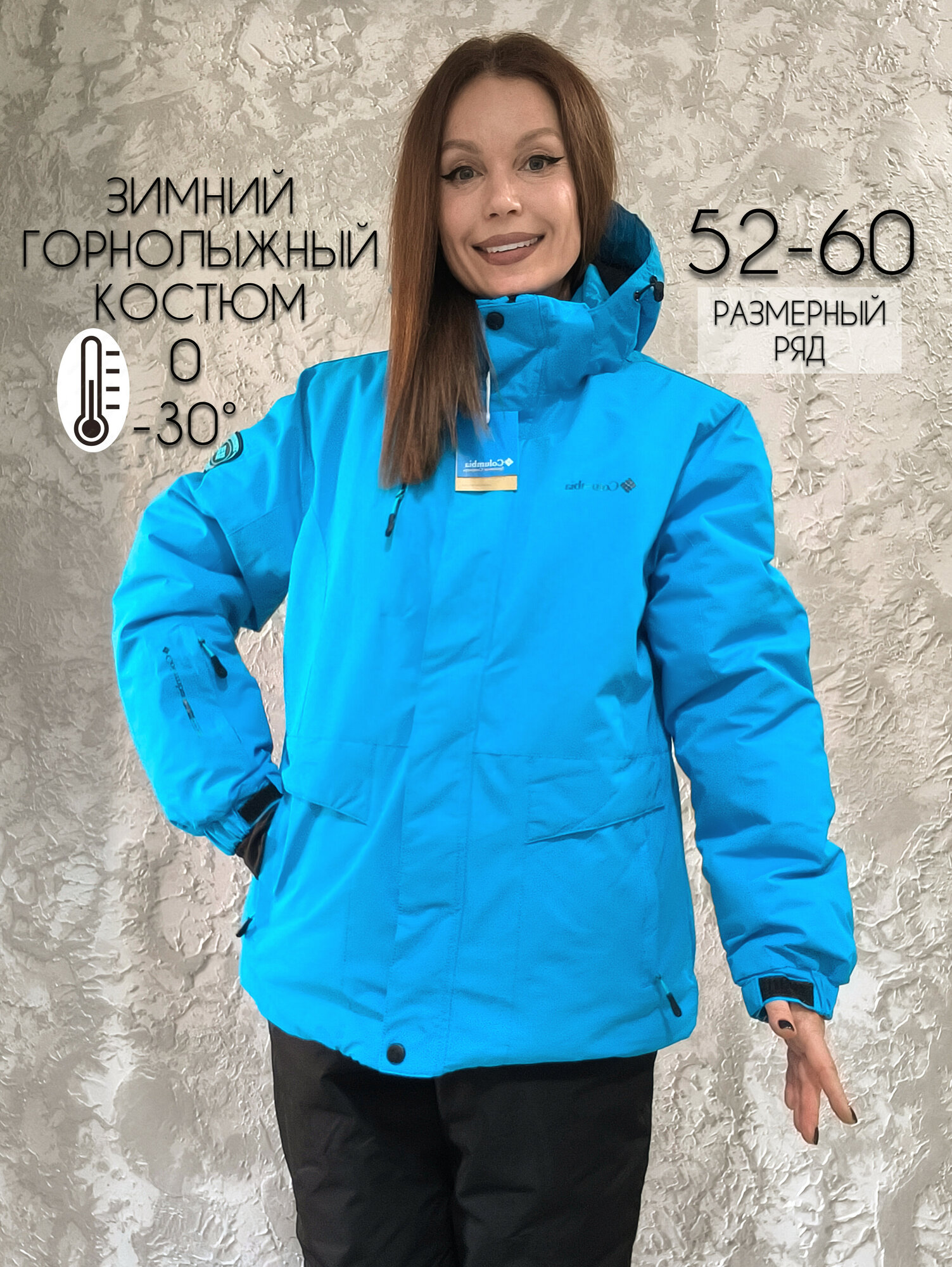 Комплект верхней одежды  горнолыжный, тёплый