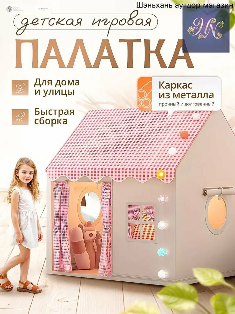 Палатка детская игровая