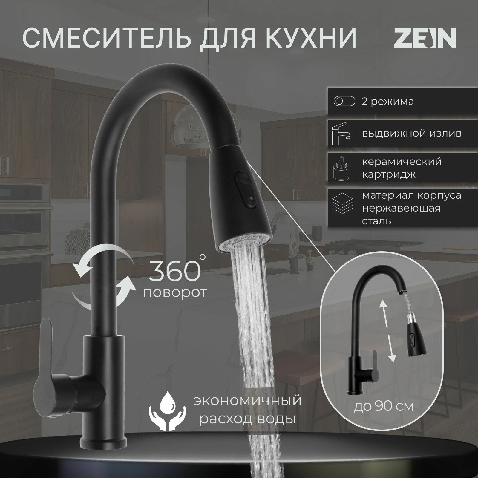 Смеситель для кухни Z2941, выдвижная лейка 2 режима, картридж 35 мм, нерж. сталь, черный