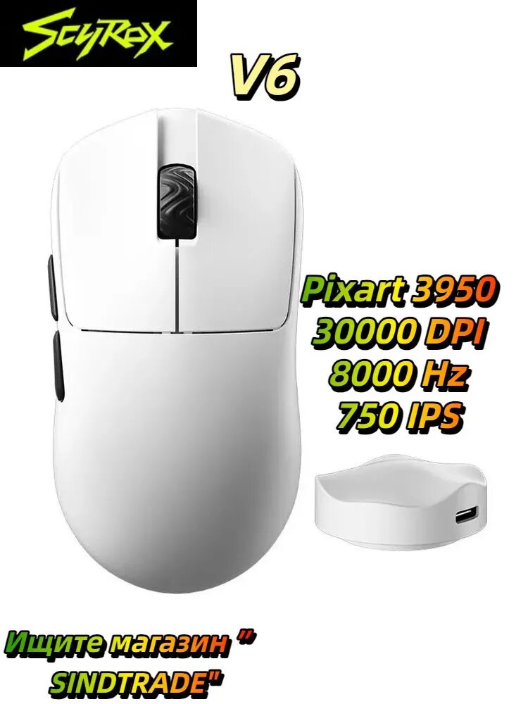 Scyrox Игровая мышь беспроводная V6, Pixart3950, 30000DPI, белый