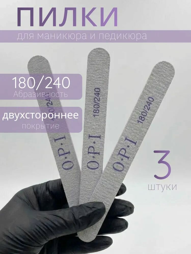 Пилка для маникюра 3 шт. 180/240 грит набор пилок для ногтей, пилочки