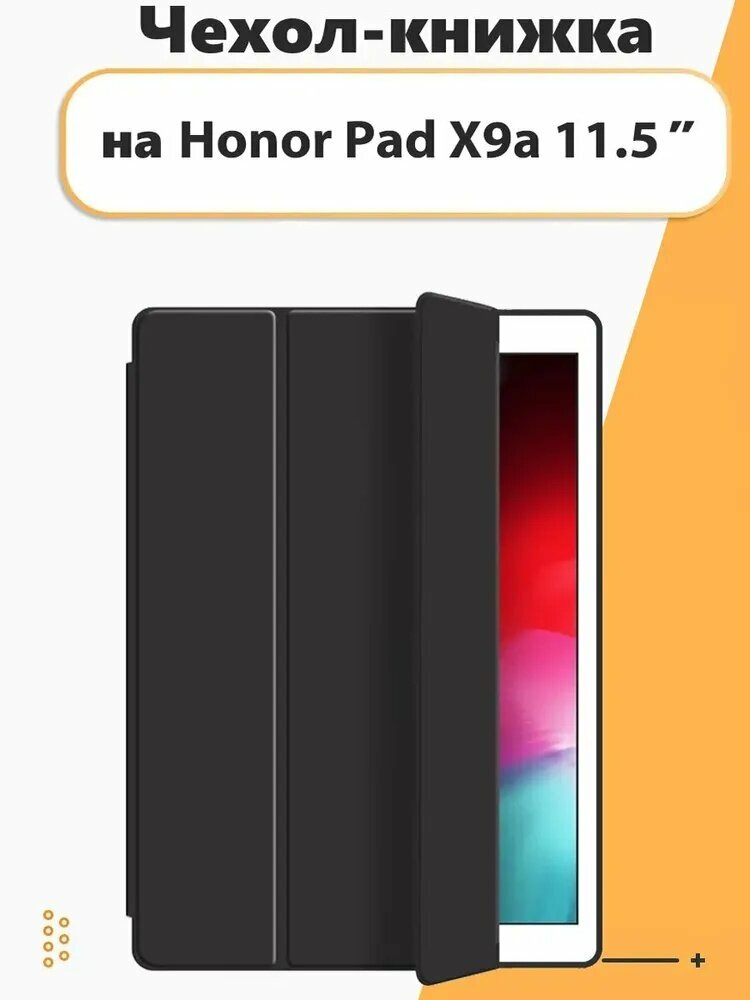 Чехол книжка на Honor Pad X9a Хонор пад х9а икс9а 11,5"