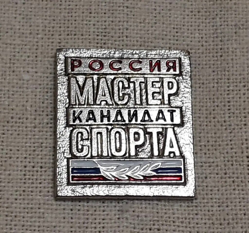 Тяжелый знак Кандидат Мастер Спорта Россия флаг