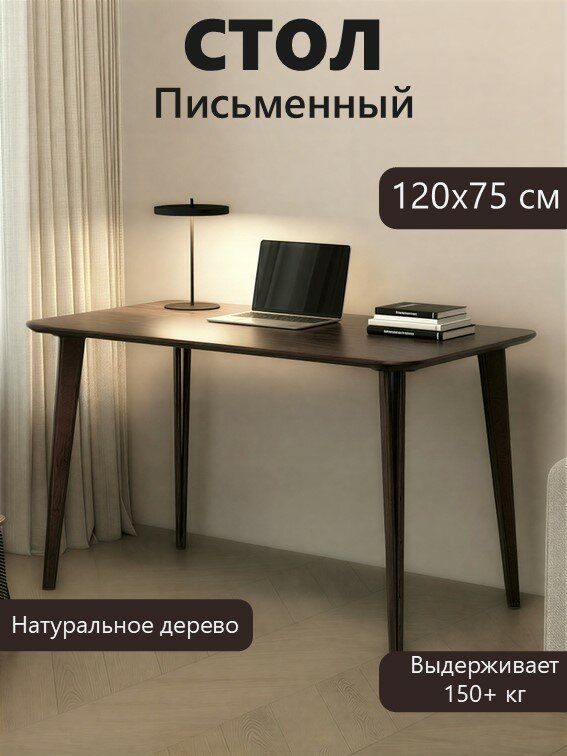 Стол письменный для школьника из фанеры 120х75 см, темный лакированный