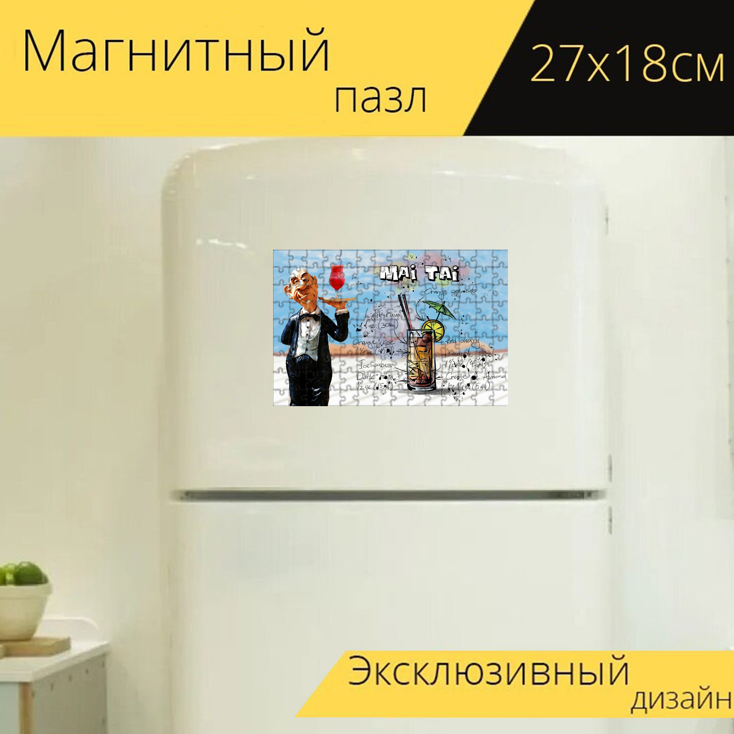Магнитный пазл "Май тай, коктейль, напиток" на холодильник 27 x 18 см.