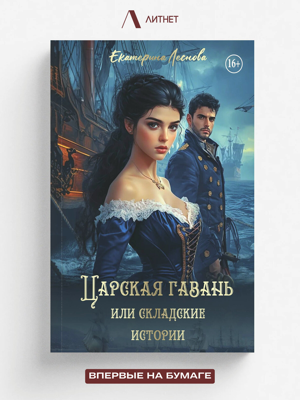Царская гавань или складские истории