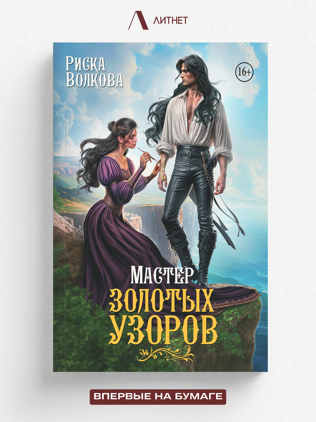 Мастер золотых узоров