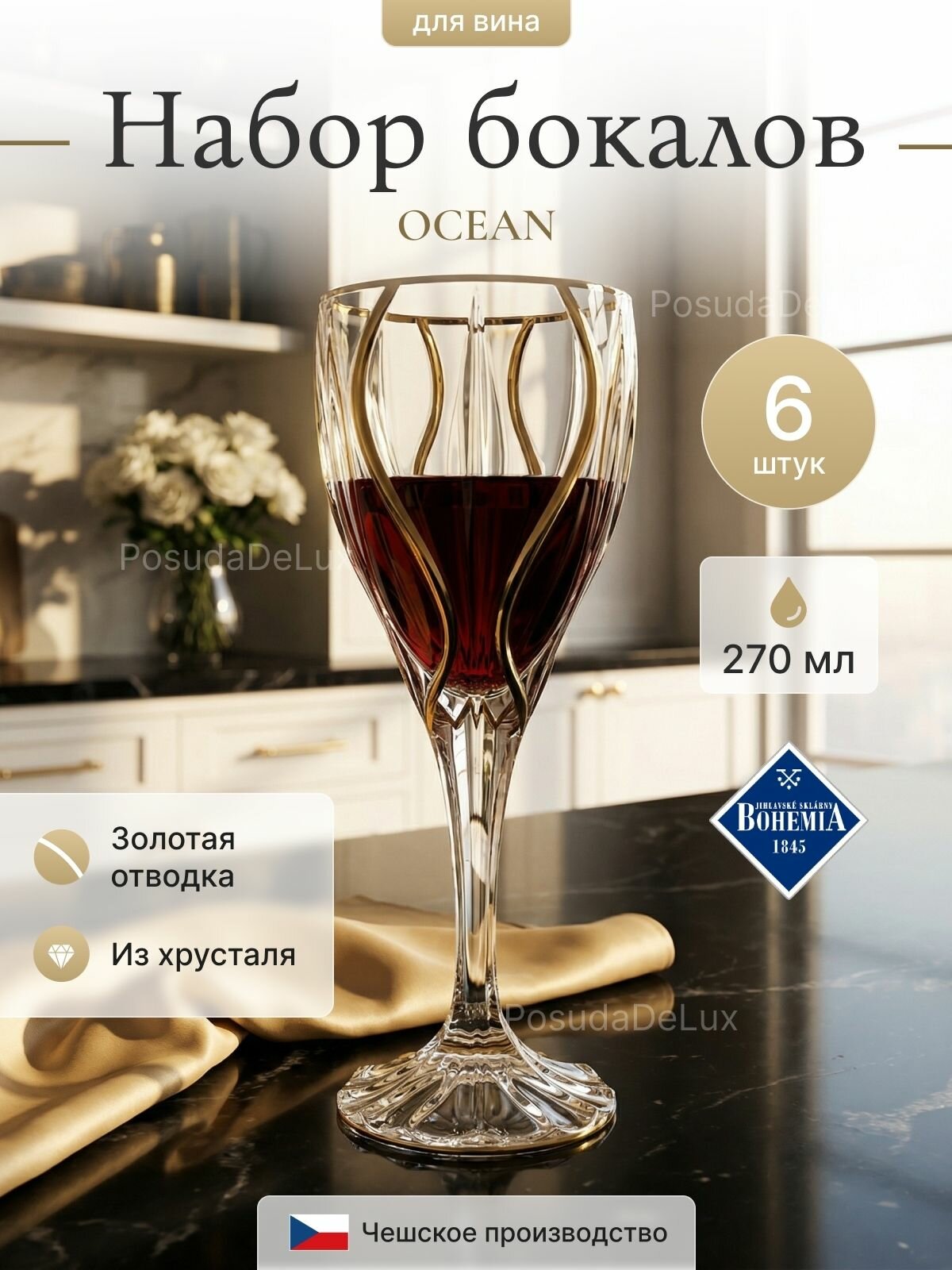 Набор бокалов для вина "OCEAN" 270 мл 6шт