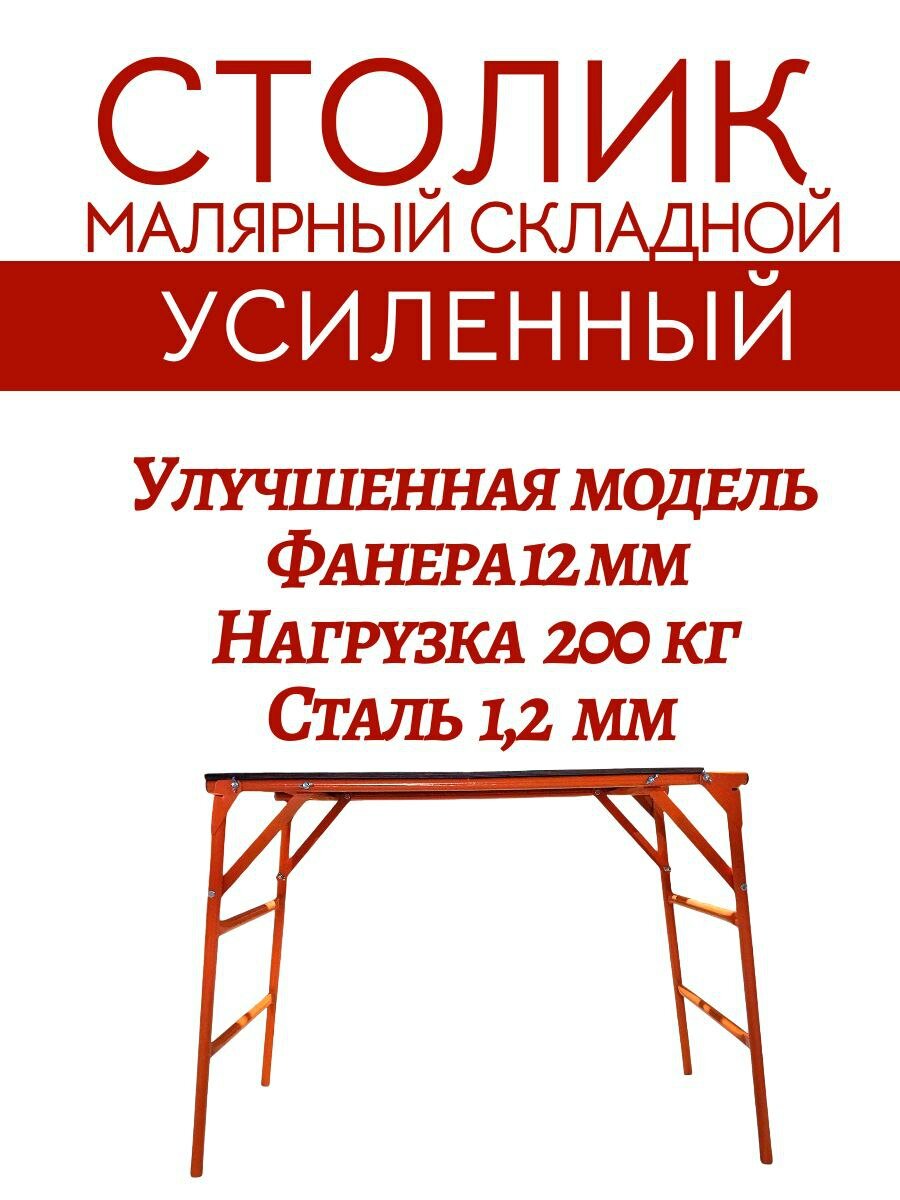 Стол универсальный Н-80 (100х50) подмости строительные, складные, помост малярный, козлы строительные.
