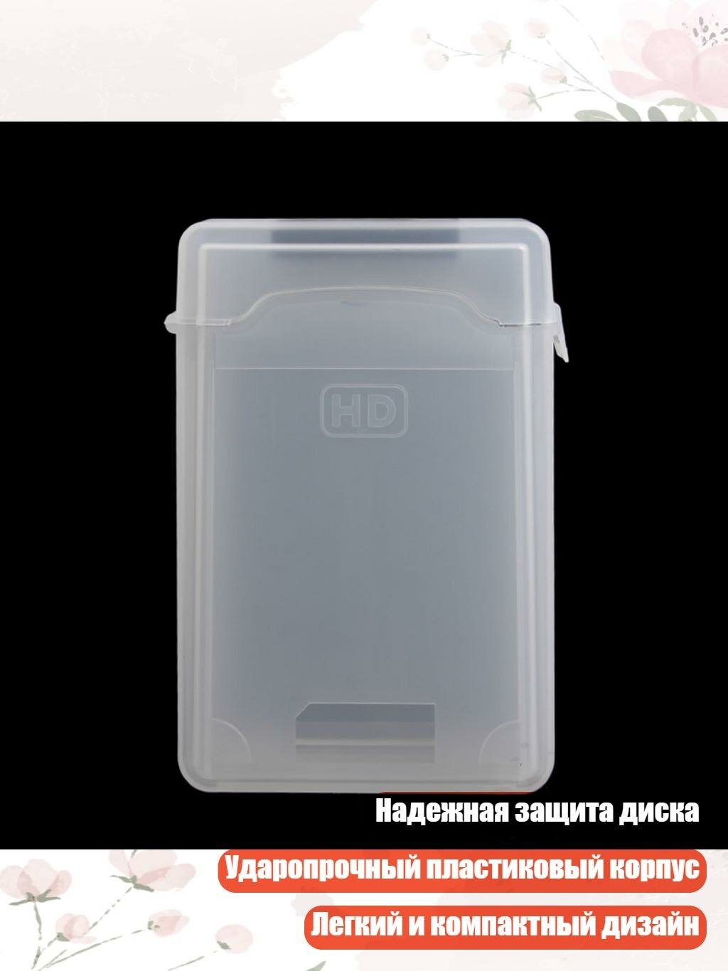 Защитный бокс для HDD 3,5″, Белый