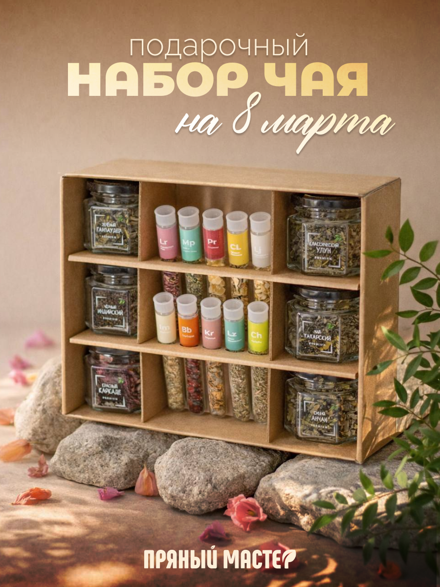 Подарочный чай женщине на 8 марта "в картоне с гравировкой" 6 банок 10 колб. Подарок на 8 марта и 14 февраля