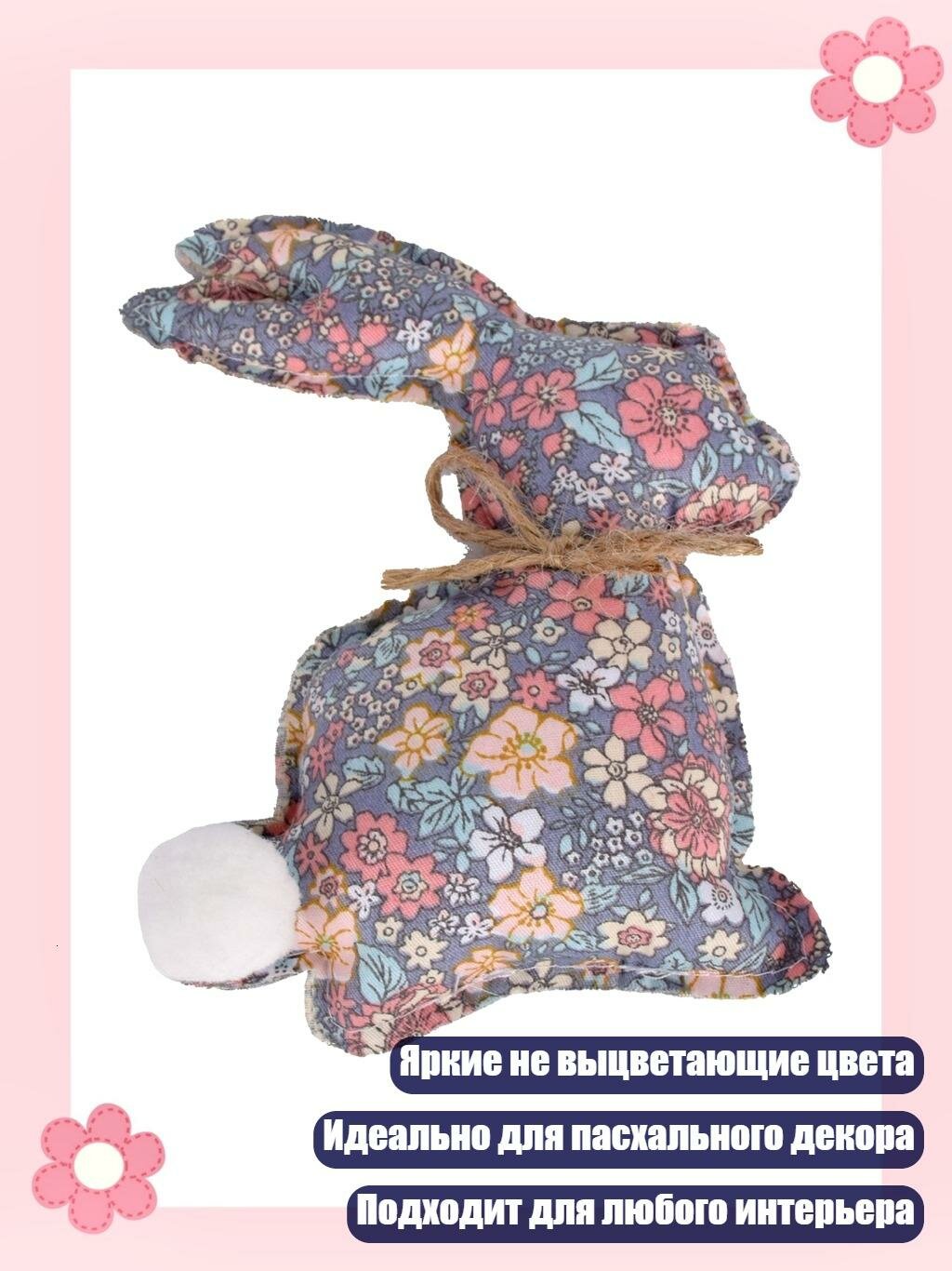 Пасхальные игрушки-кролики, Серый цветочный