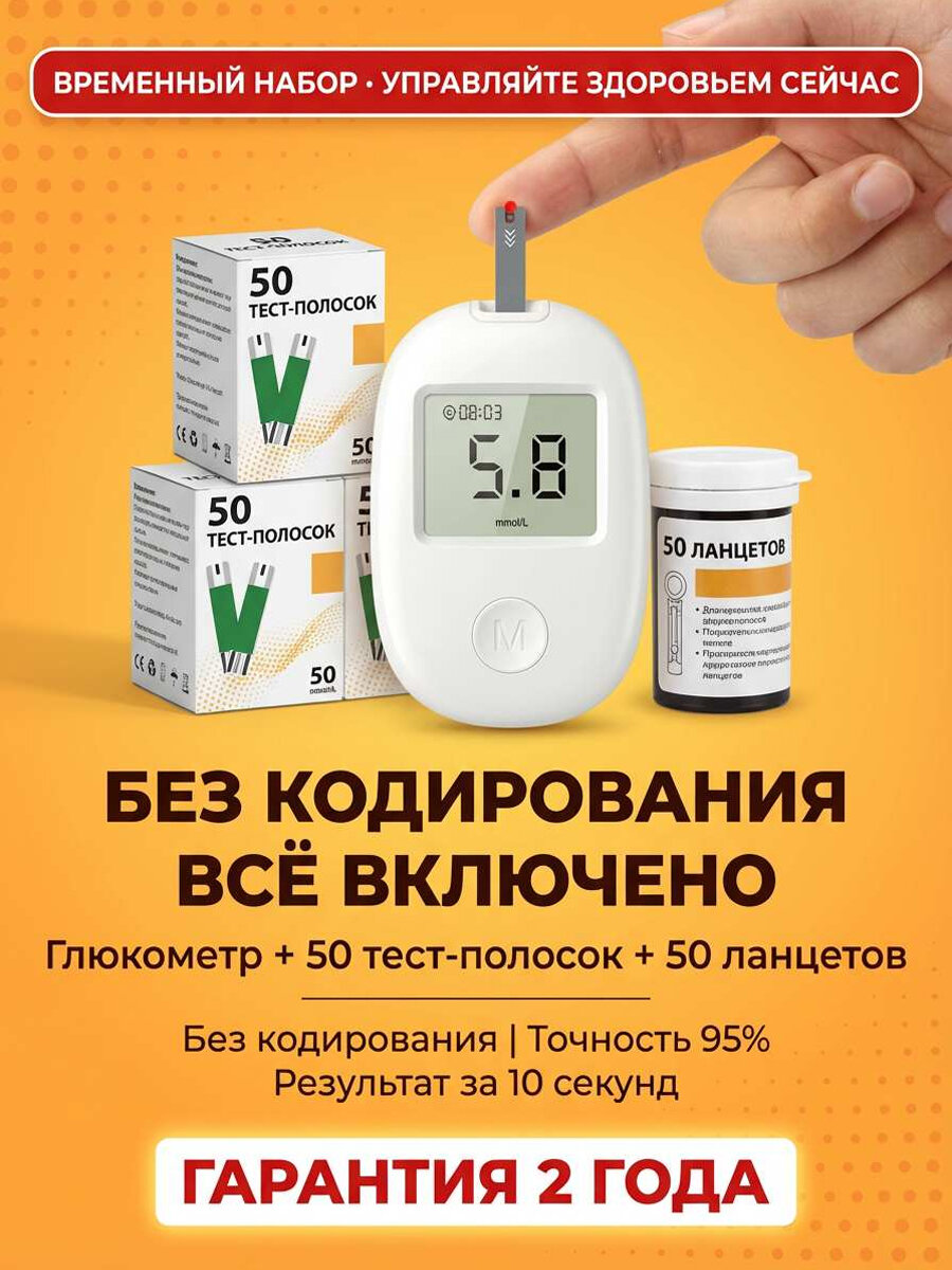 Глюкометр + 50 тест-полосок + ланцетов в наборе, измеритель сахара в крови, мониторинг глюкозы при сахарном диабете