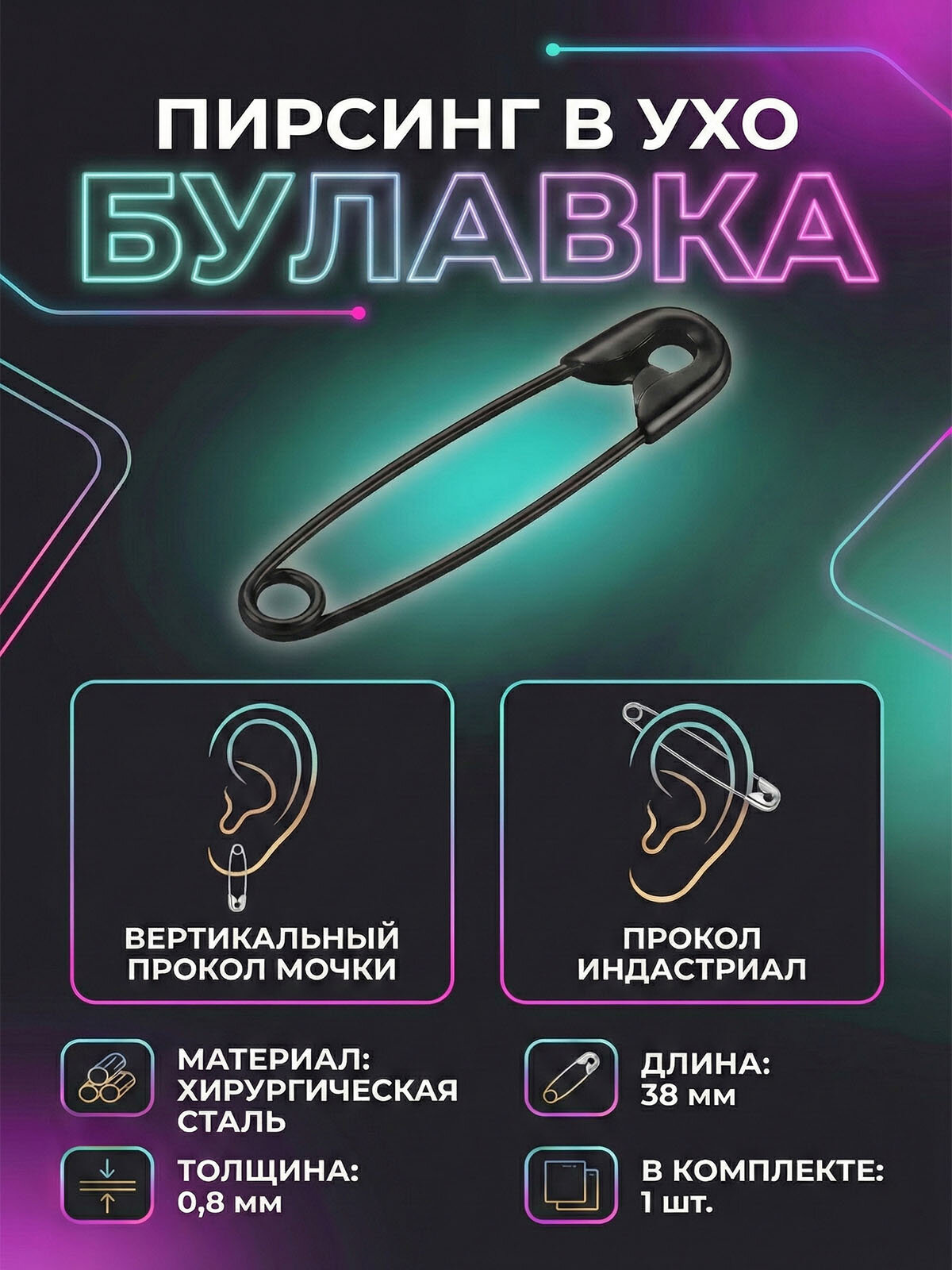 Моносерьга