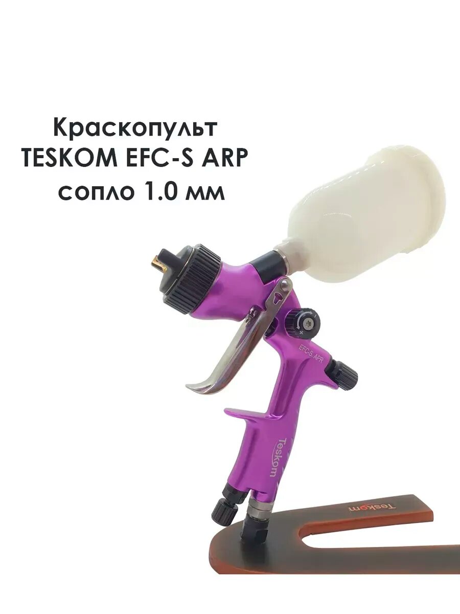 Краскопульт MINI JET EFC-S 1,0 сопло (дюза) сиреневый