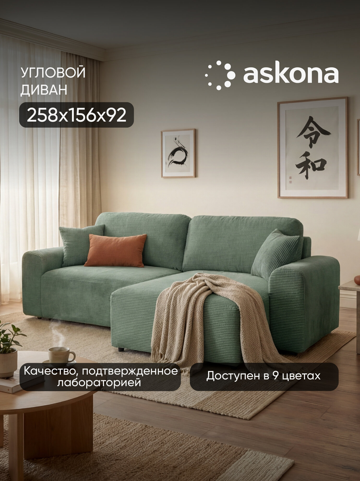 Диван-кровать угловой Askona (Аскона) Раклет-Тк. Cilium Forest, еврокнижка