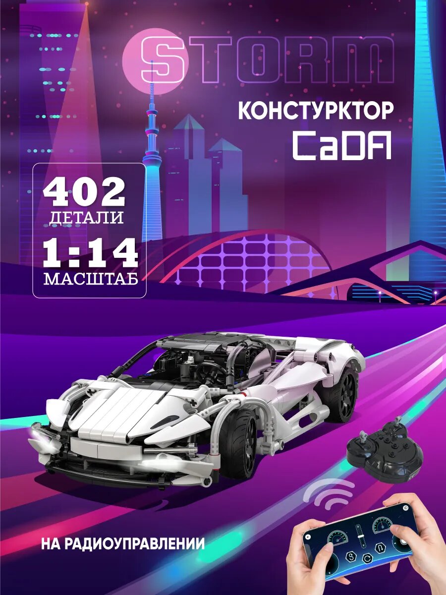 Конструктор для мальчиков машина technic Storming